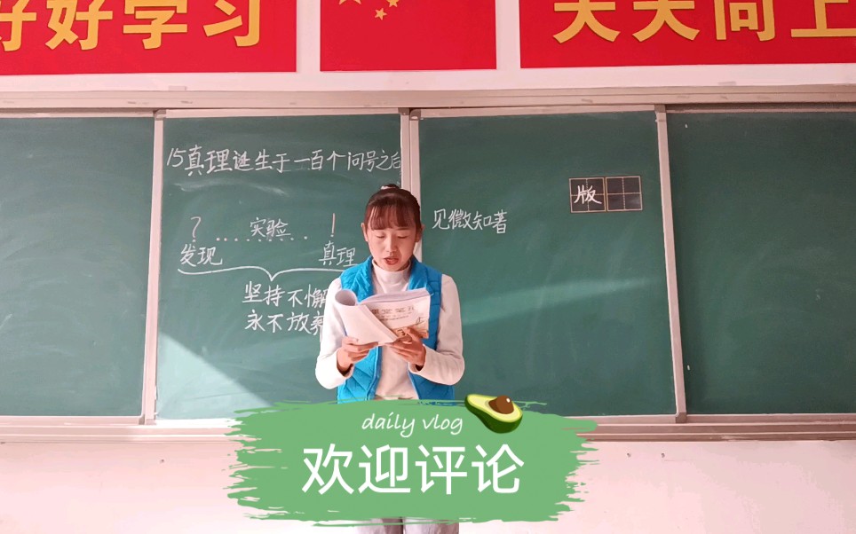 小学语文试讲 六年级下册《真理诞生于一百个问号之后》