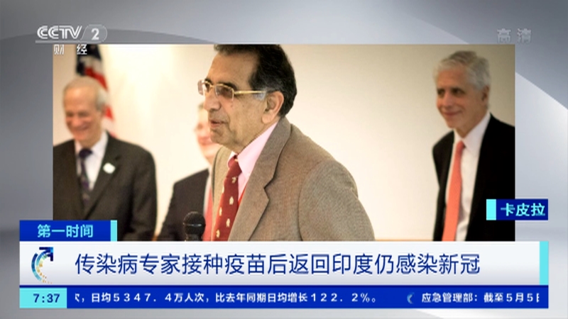 [第一时间]传染病专家接种疫苗后返回印度仍感染新冠