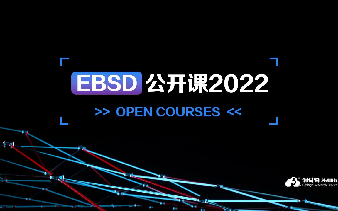 免费公开课——EBSD 2022