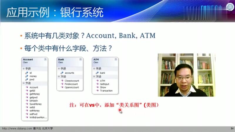 北京大学c 程序设计,第24讲,教学视频:银行系统实例