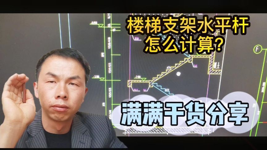 做楼梯最重要的是标高不要算错,一但算错全白做,老黄帮你算标高