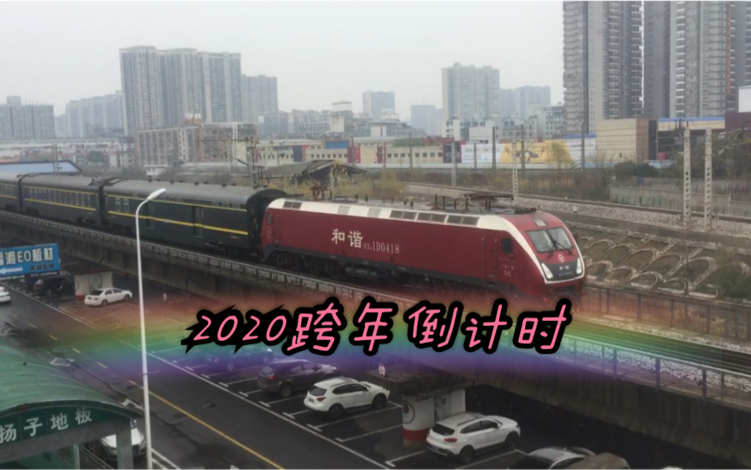 【南京广-长沙】2020跨年倒计时-年度片