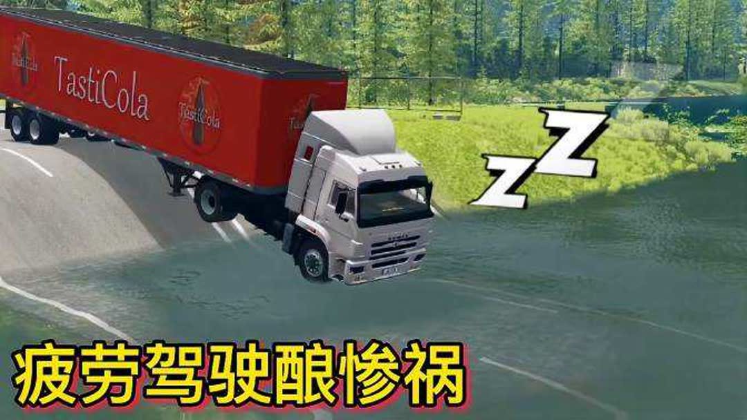 车祸模拟器438 货车司机着急给粉丝送可乐 疲劳驾驶事故连成串儿