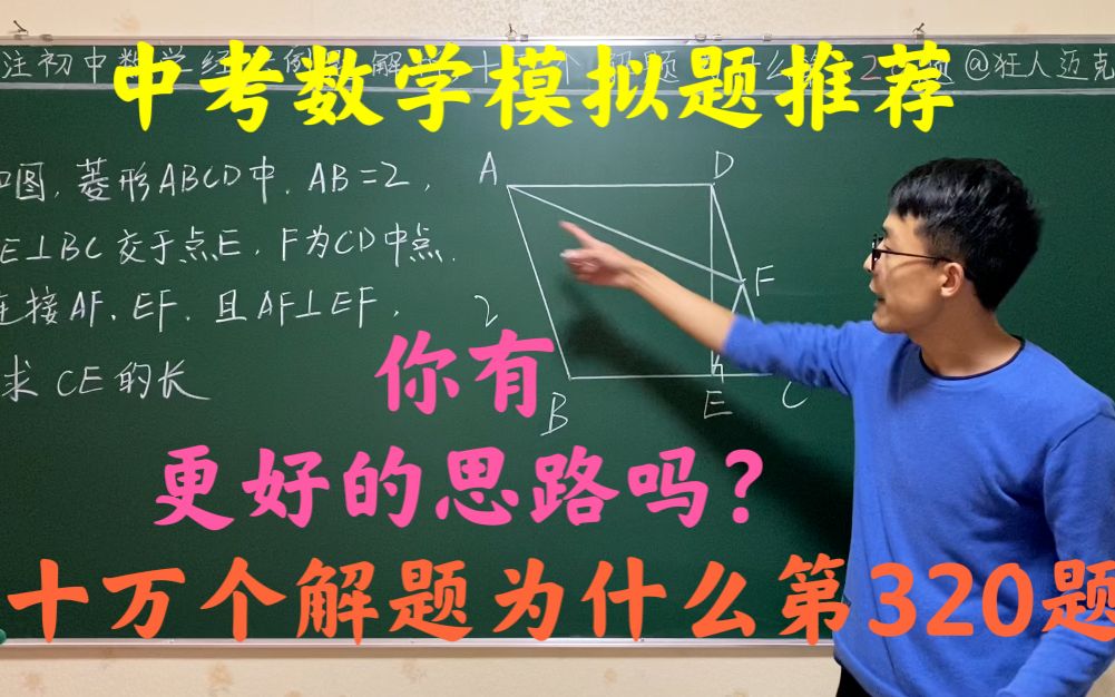 中考数学模拟题,方法很多,有没有最优解呢?