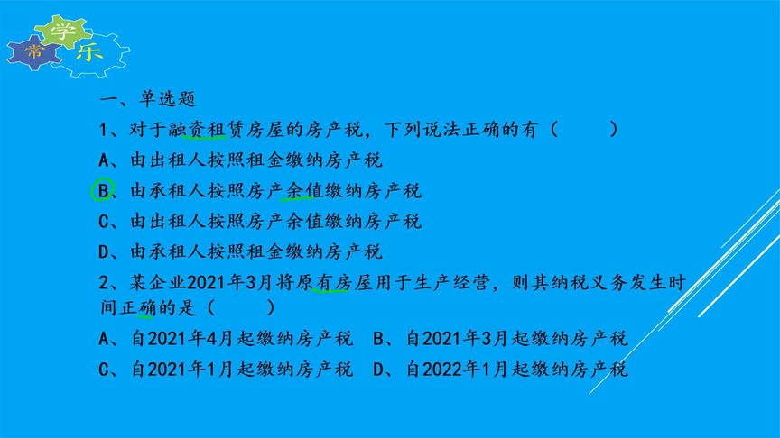 2021会计初级经济法 第六章 押题重点难点模拟题一