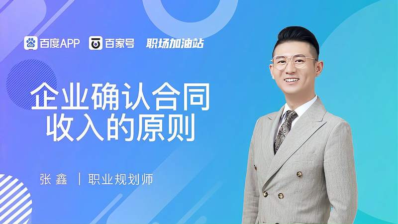 企业确认合同收入的原则
