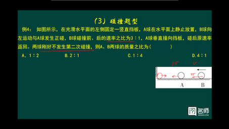 物理名师竞赛题精讲:动量能量综合问题