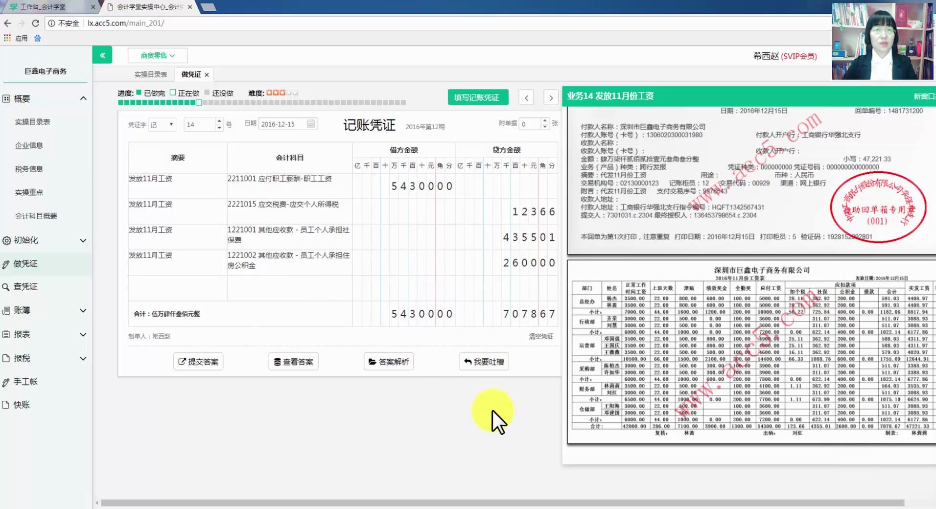 会计实务操作课程_会计实务操作过程_会计实务操作软件