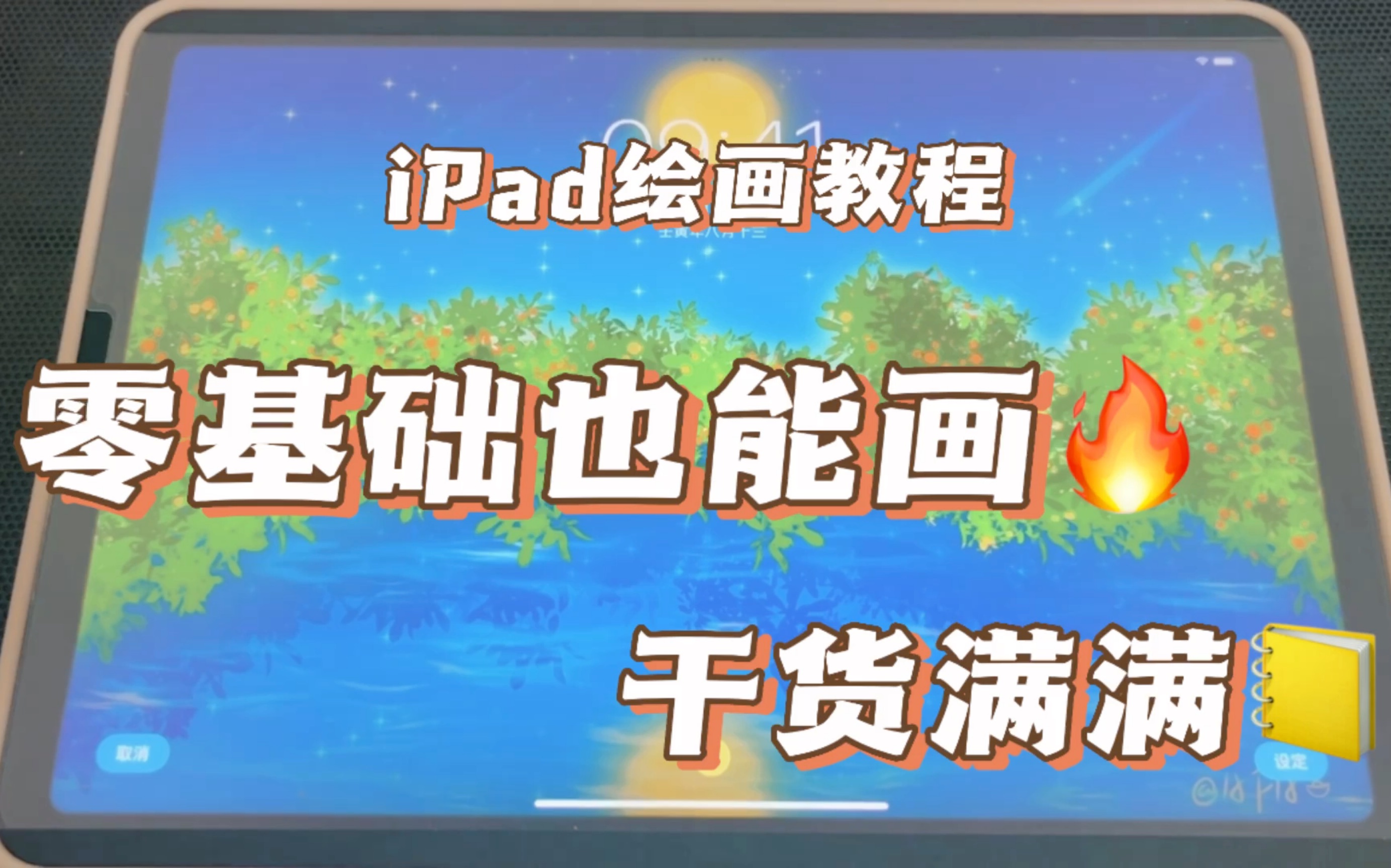 零基础也能画的星空教程来啦,还不快画起来?