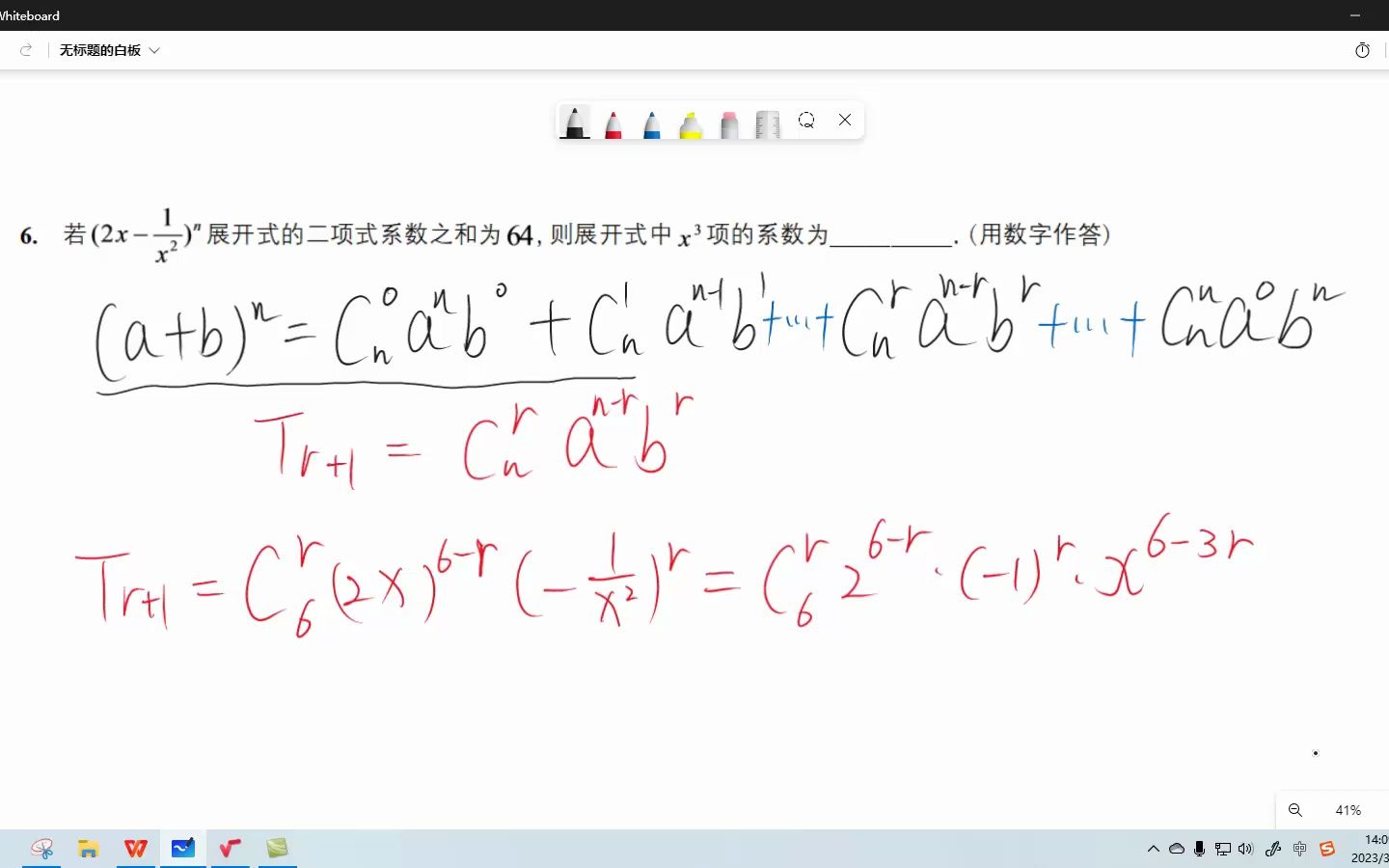 第二十二套6二项式定理