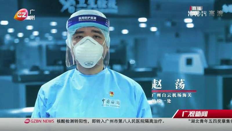 「抗疫复产 向劳动者致敬」赵荡:空港一线“排雷人” 越是危险越向前