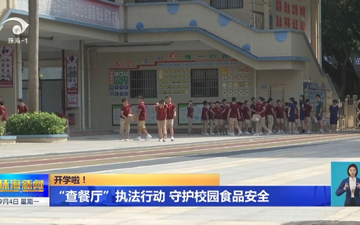 开学啦!“查餐厅”执法行动 守护校园食品安全(20230904)3