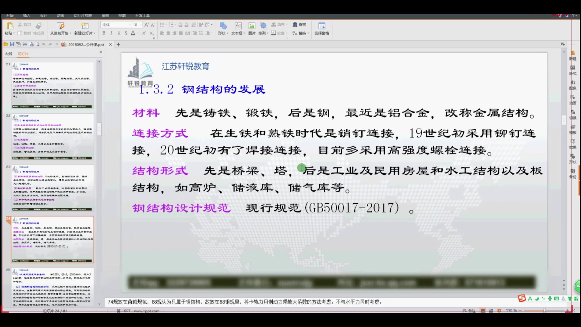 怎样自学钢结构设计-钢结构入门班公开课第1课-