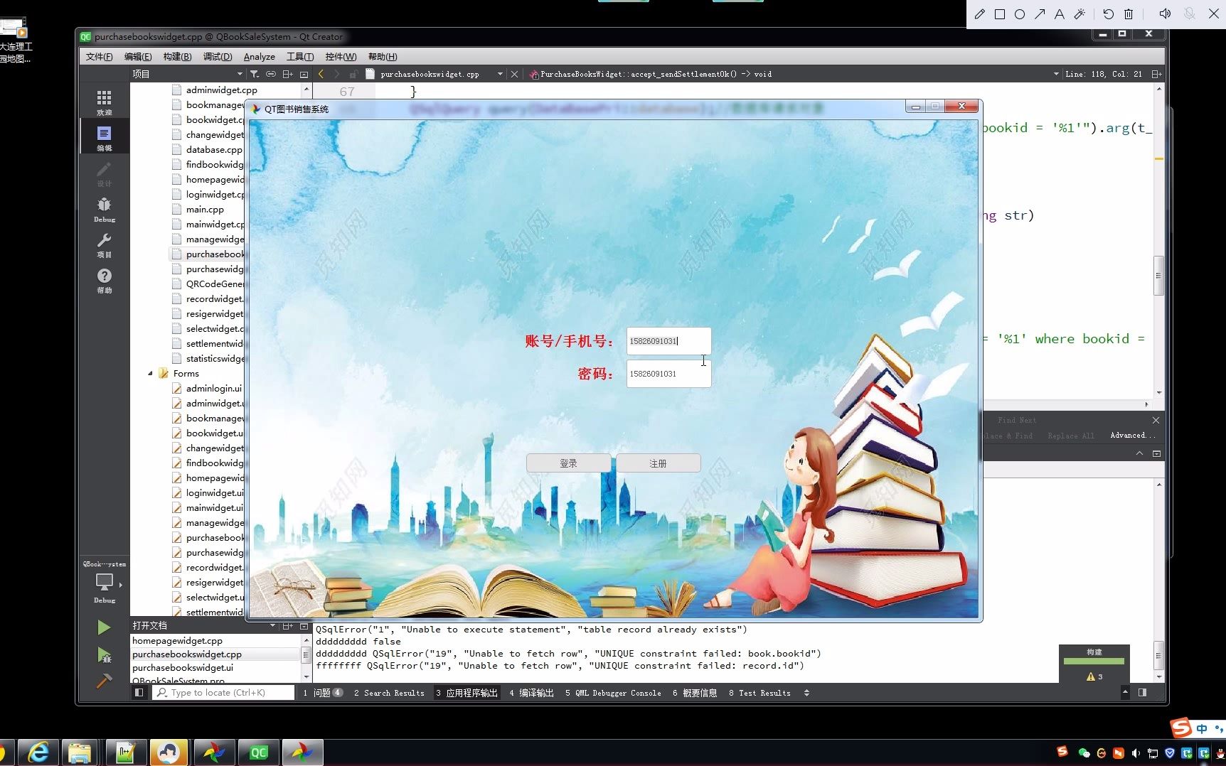 QT图书销售管理系统