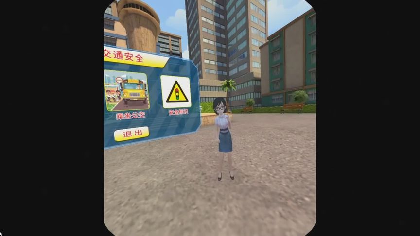 VR安全体验-儿童交通安全模拟
