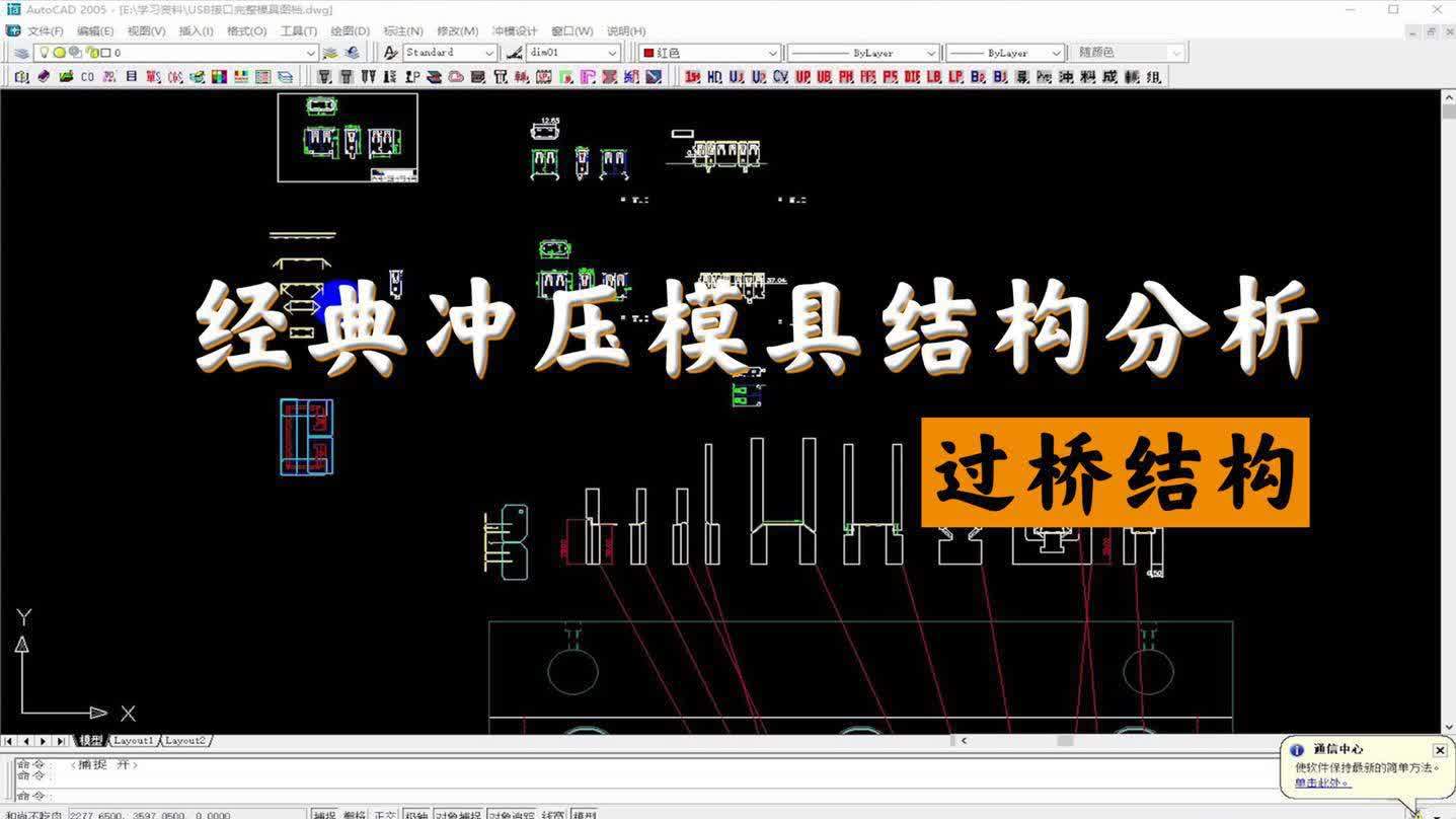 经典冲压结构,曾难倒70%新手设计师,结构原理其实很简单