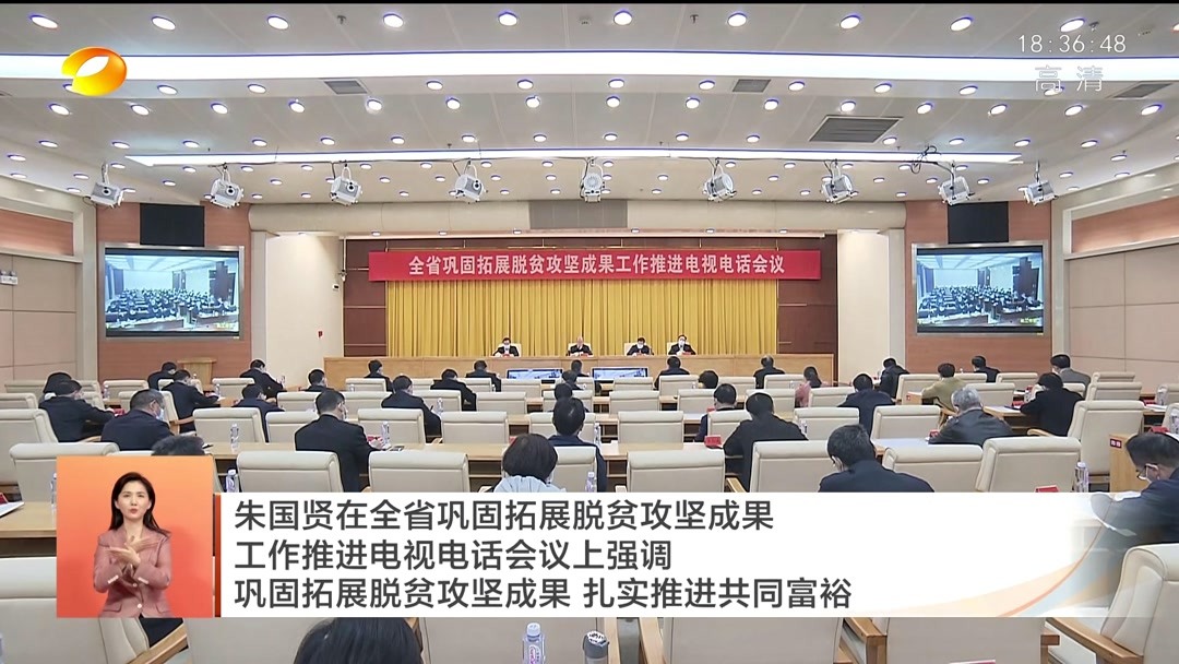 巩固拓展脱贫攻坚成果 扎实推进共同富裕