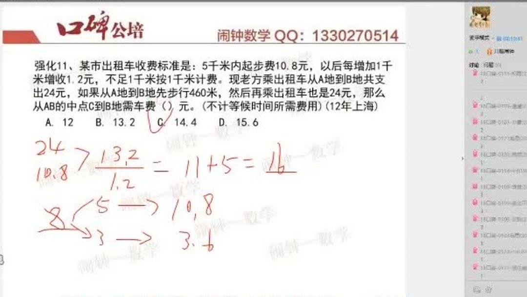 强化11、某市出租车收费标准是:5千米内起步费108元,以后