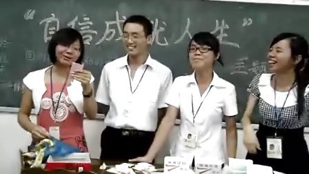 高一(10)班主题班会(自信成就人生)