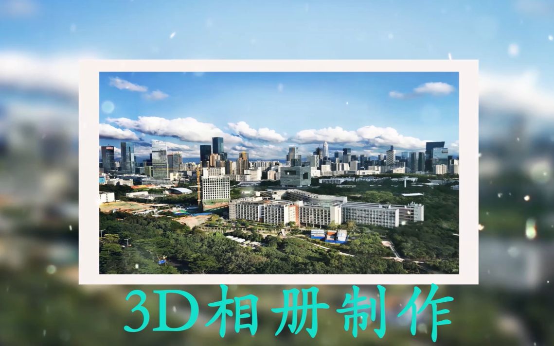 3D相册制作视频教程