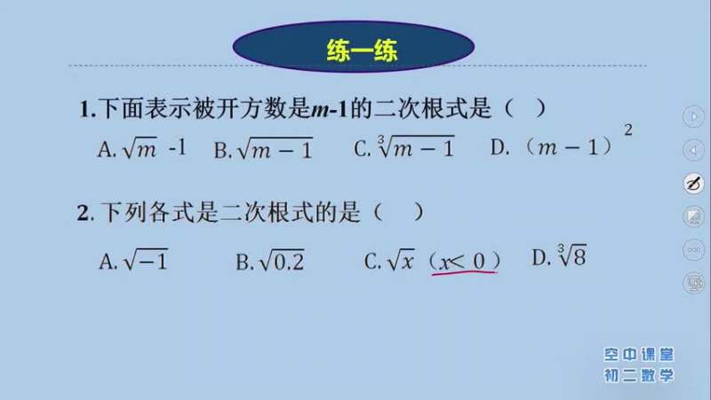 空中课堂 初二数学 二次根式
