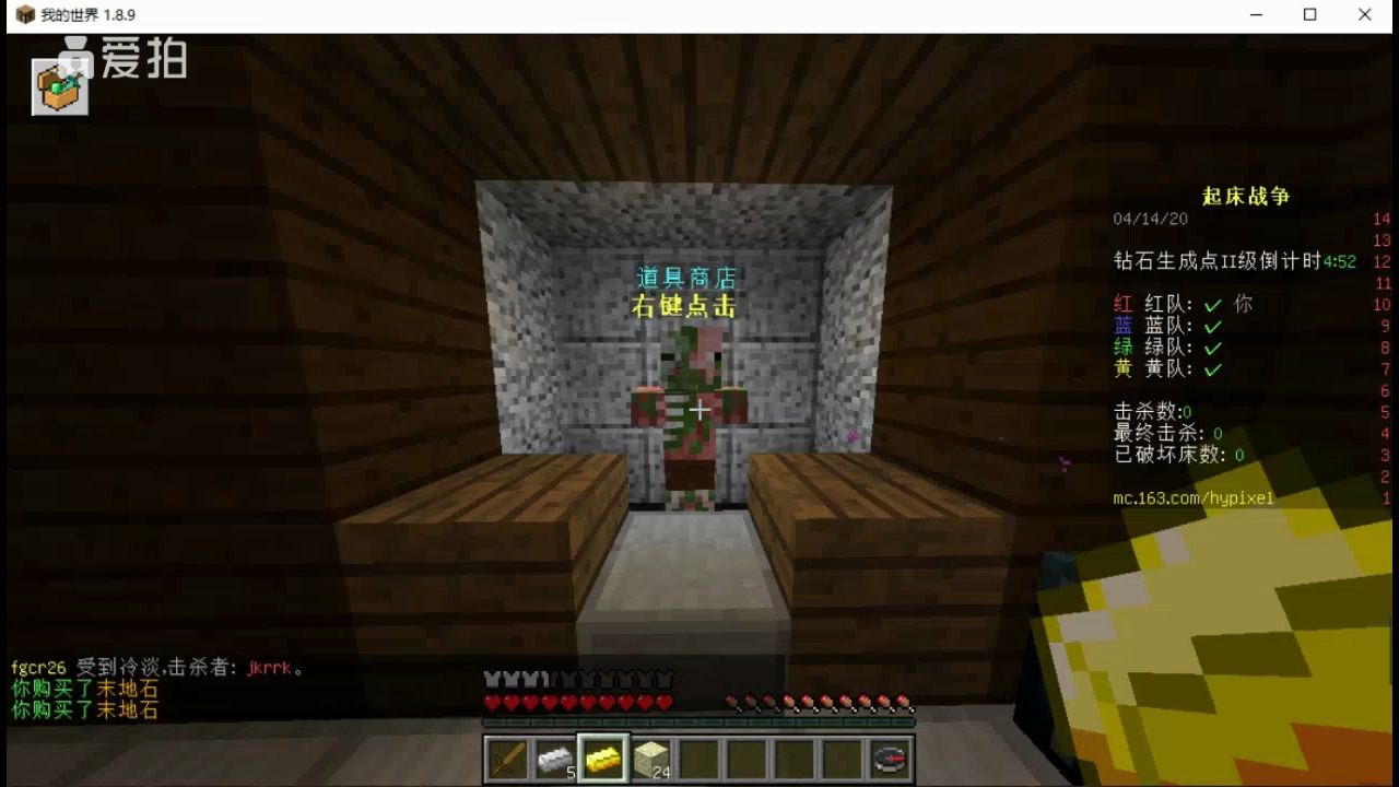 我的世界中国版hyp服务器起床战争