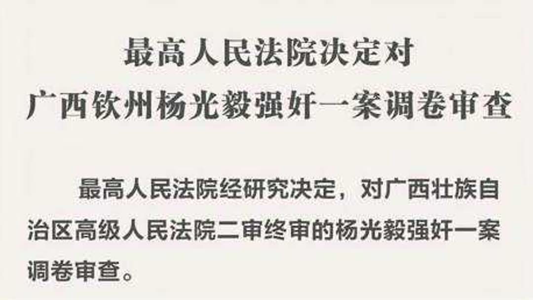 最高法再审"百香果女童"案,受害者母亲再上诉,望判凶手死刑