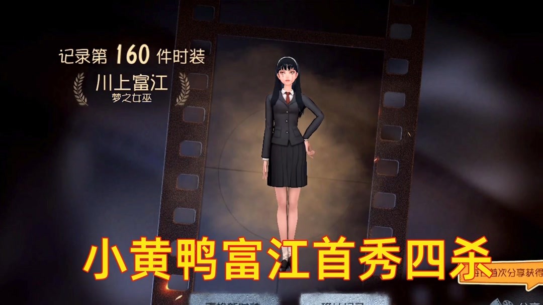 第五人格:小黄鸭富江女巫首秀四杀,因为祭司赢了队友太多钱!