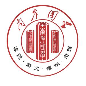 湖南韶山南岸国学院 