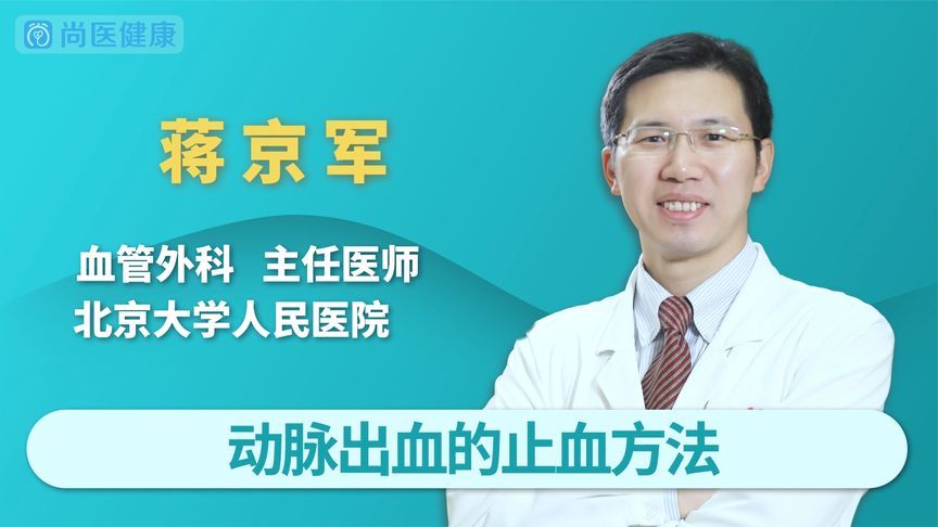 动脉出血的止血方法