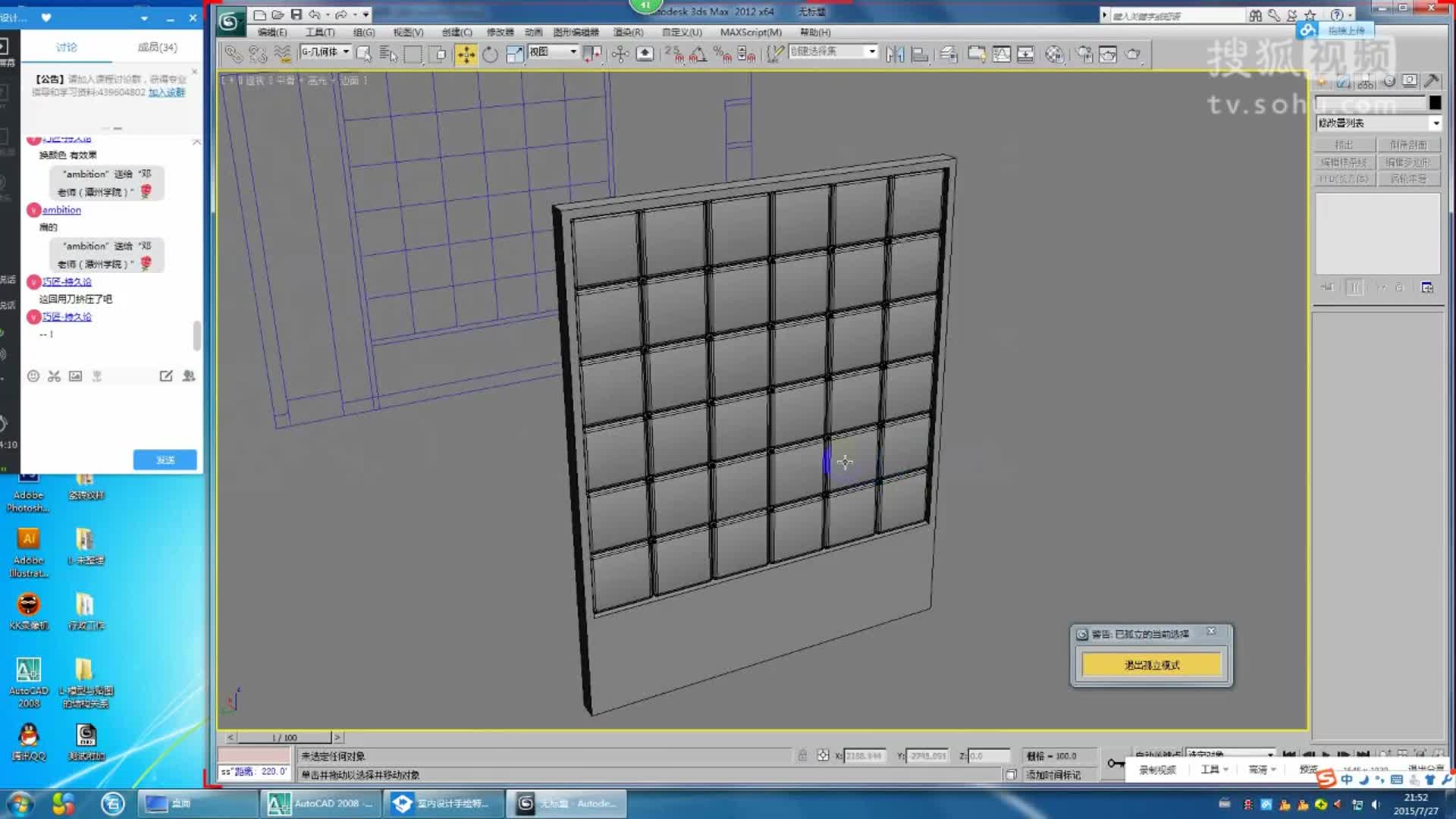 3dmax照片级效果图软包模型建模和立面图独立显示及选择过滤
