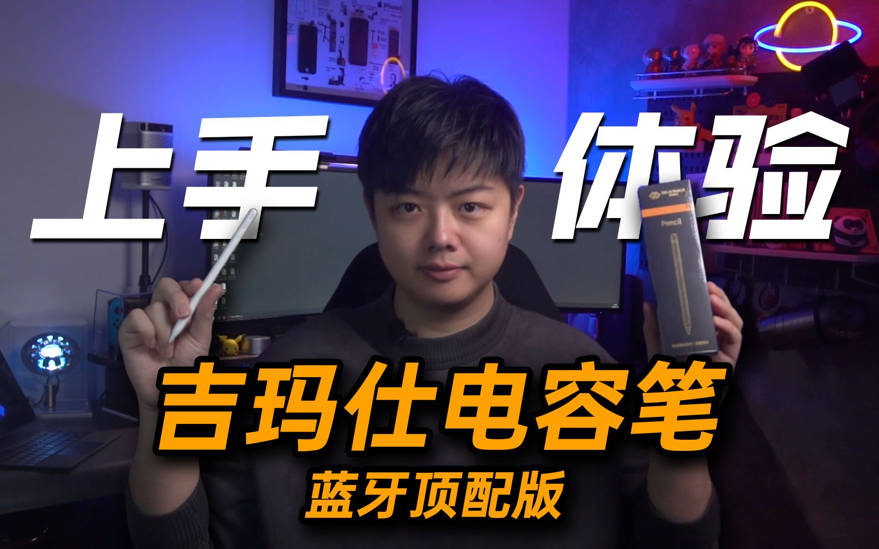 【小夫评测】iPad平替笔怎么选适合自己?吉玛仕电容笔蓝牙顶配版...