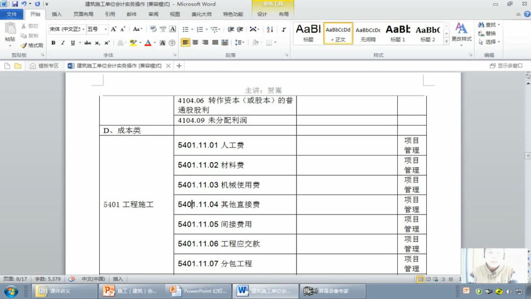 第2章第4节成本