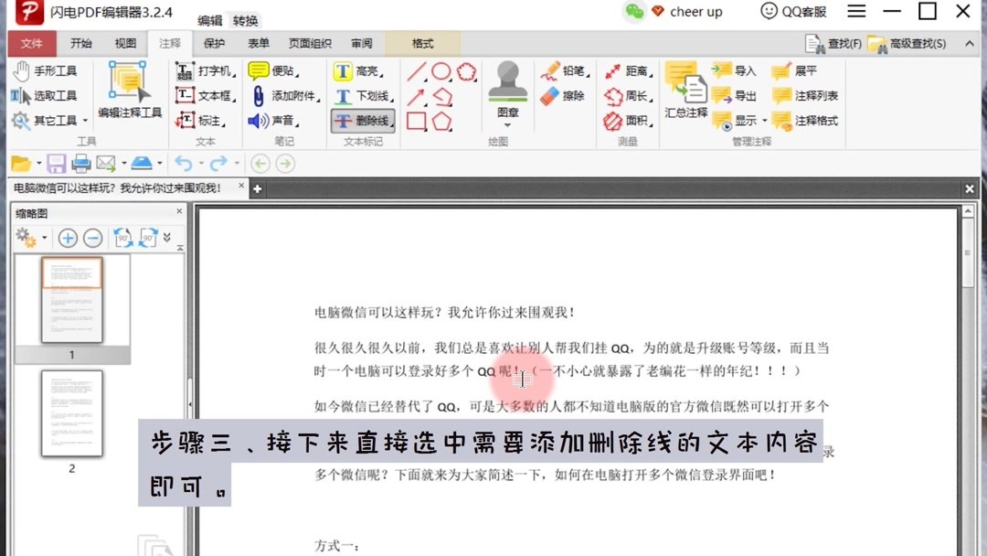 如何给PDF文件添加删除线?—江下办公