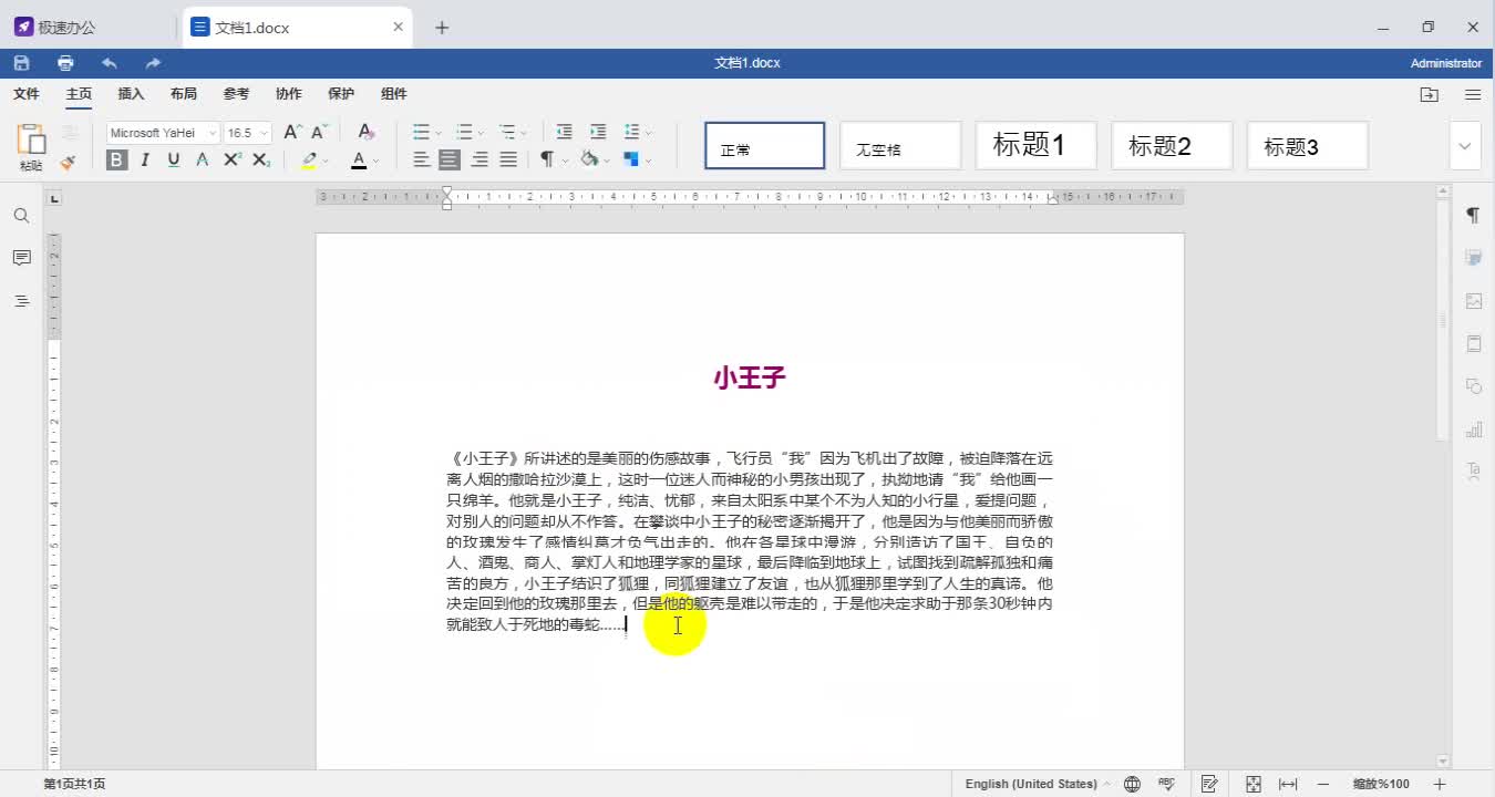Word如何删除整页?