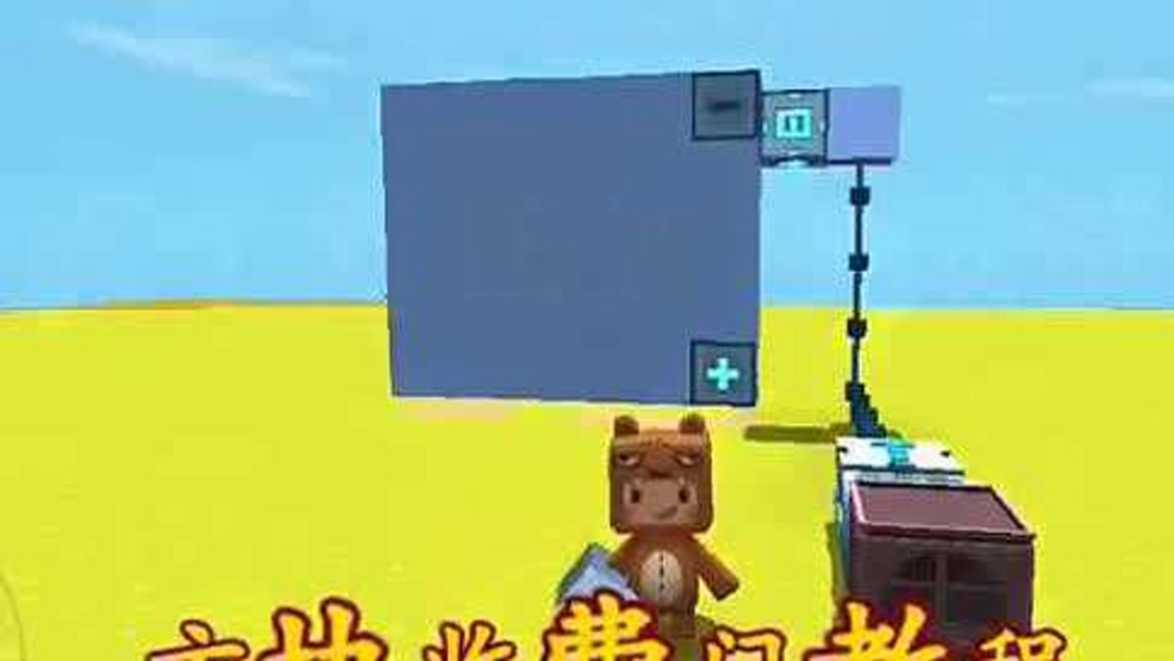 迷你世界:方块收费门教程