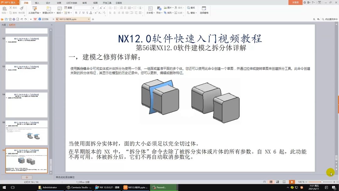 第56课NX12.0软件建模之拆分体详解