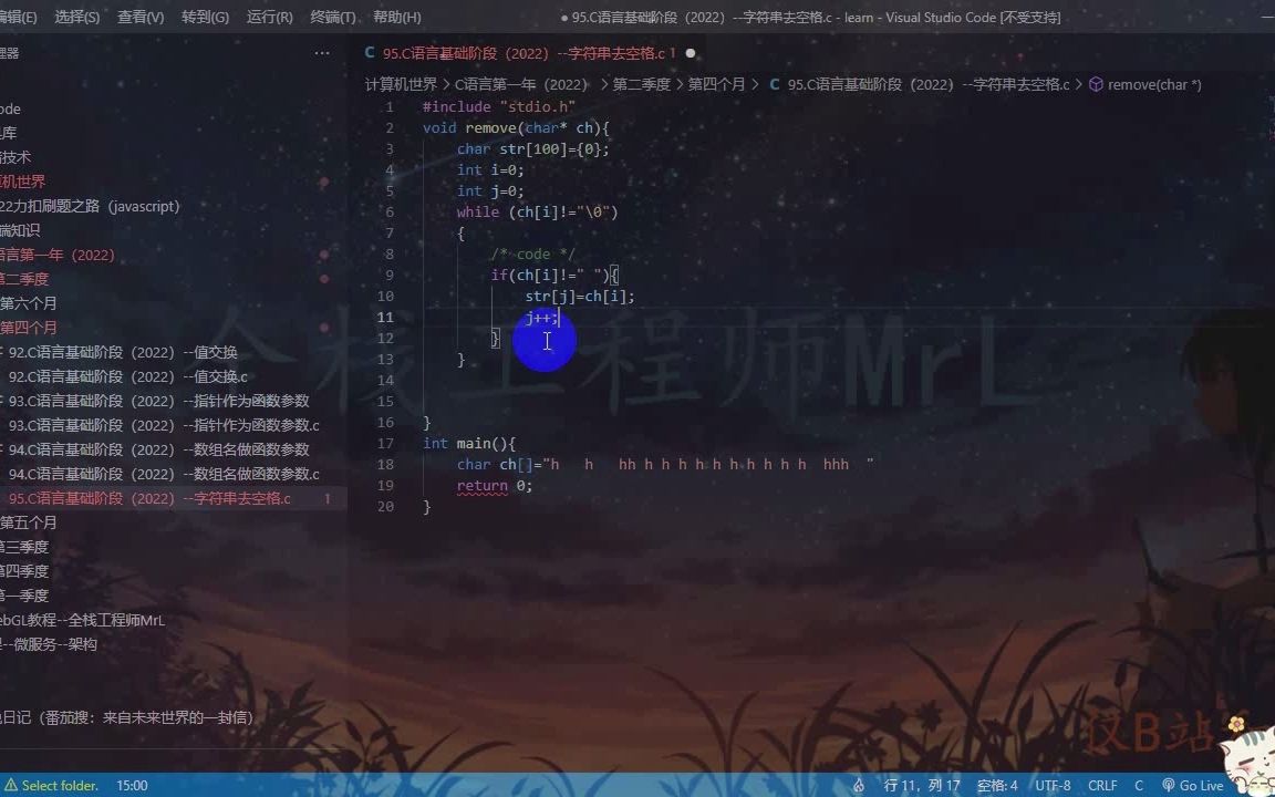 95.C语言基础阶段(2022)--字符串去空格