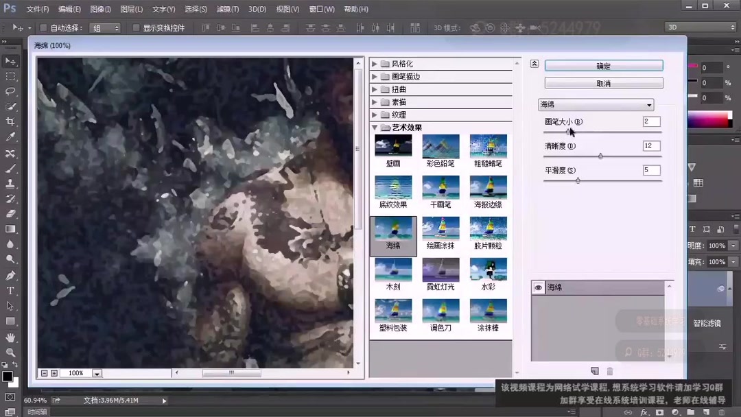 PS教程新手必学简单第11课智能对象原理以及智能滤镜