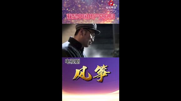 我是中国共产党党员