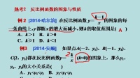 第十一课时 反比例函数