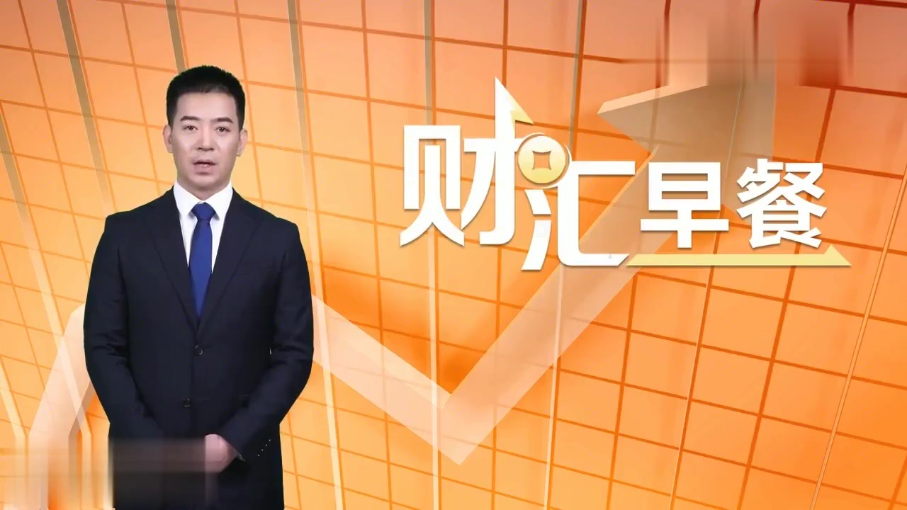 AI财汇早餐:北京发文治理“一人名下多车”