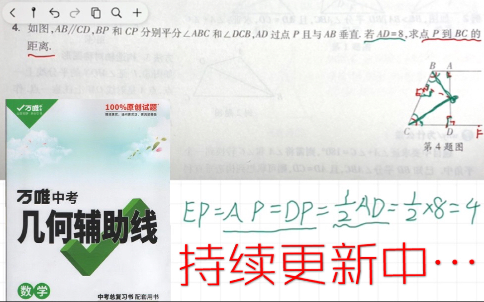专题二/与角平分线有关的辅助线作法/基础小练4(9岁洛斯卡不太顺利的...