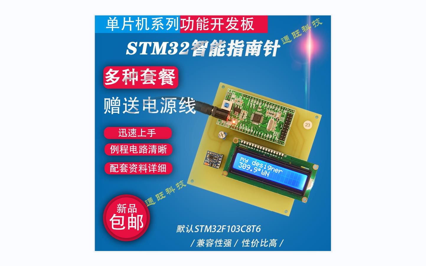 基于STM32单片机的智能指南针电子罗盘方位显示设计DIY开发板套件23