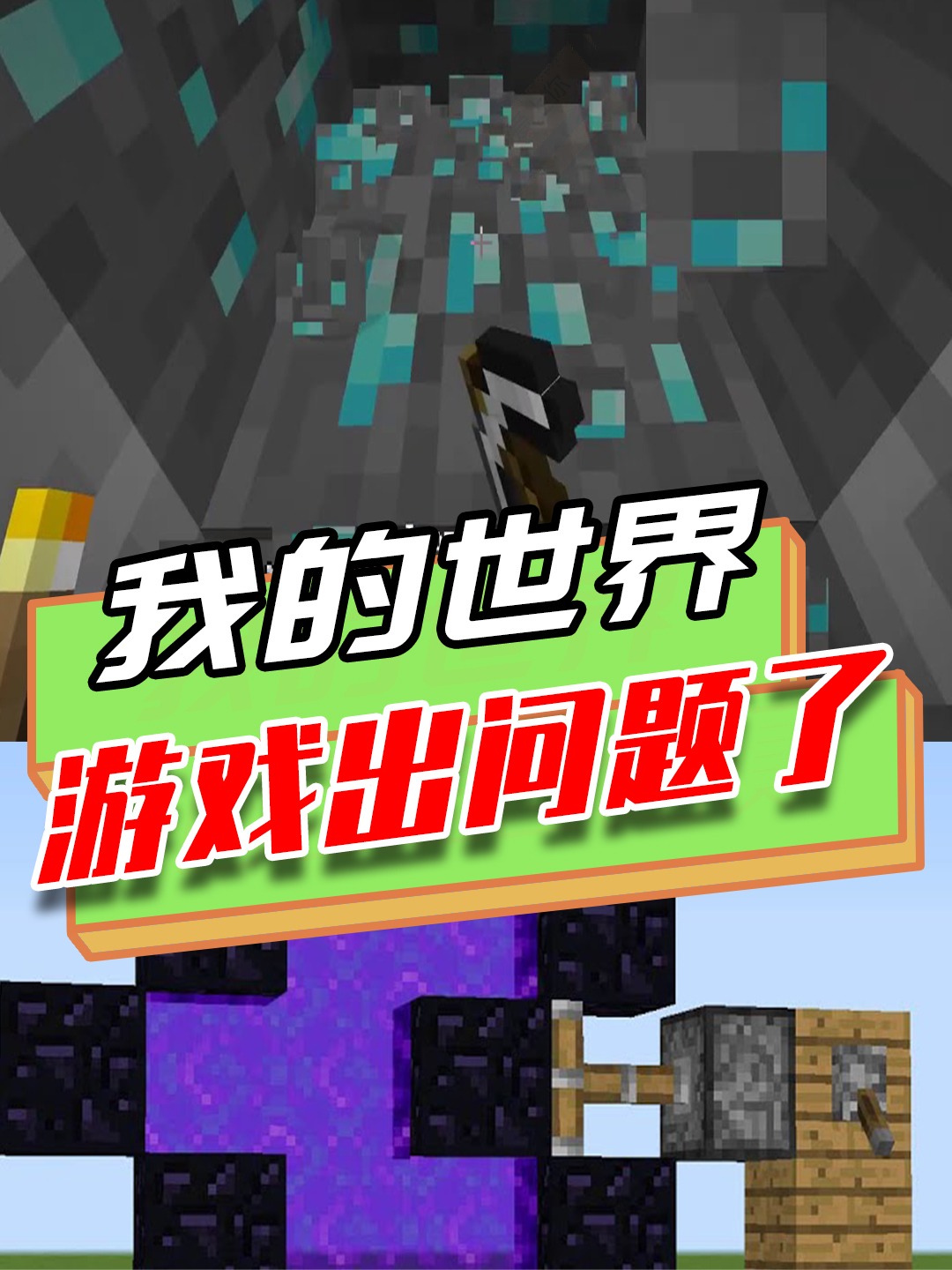 我的世界:游戏出问题了,活塞竟然把传送门给推变形了?