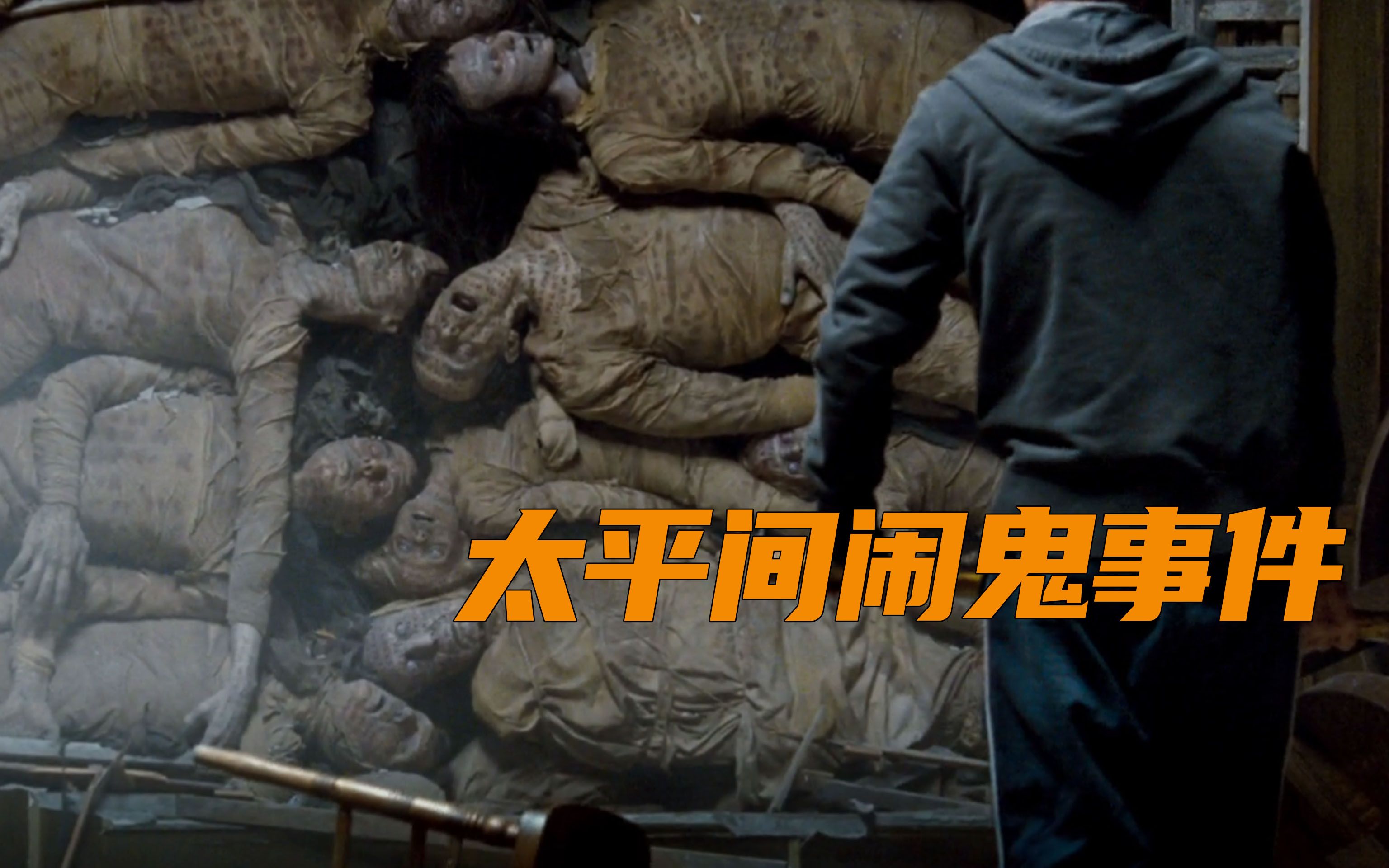 根据真实灵异事件改编,新居频发奇异事件,墙中竟堆有上百具尸体