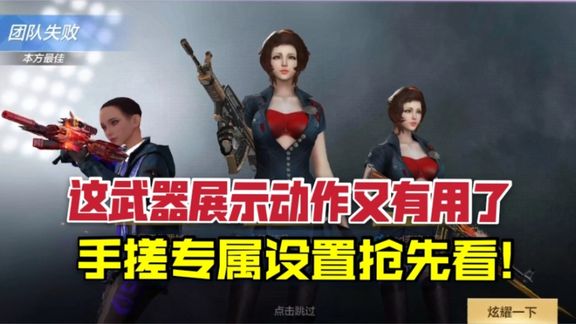 cf手游手搓专属设置抢先看,武器展示动作又有用处了!