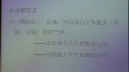 西安电子科技大学 共60讲 模拟电子线路基础45 .wmv