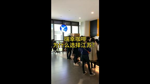 瑞幸咖啡江苏城市排名为什么高?