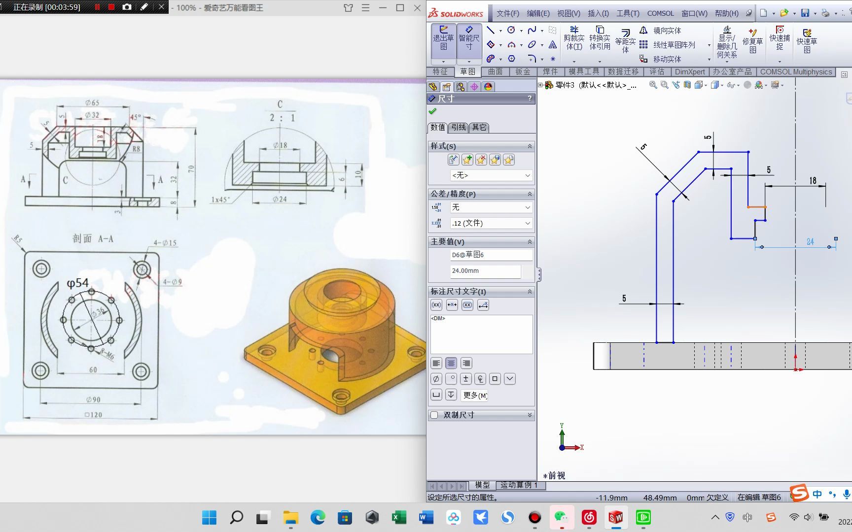 SolidWorks超简单实体拉伸,案例22